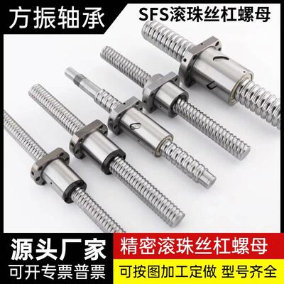 SFU精密滚珠丝杠螺母SFS1210SFA20103220161620202525SFY丝杆定制