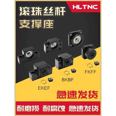 精密滚珠丝杆轴承座BKBF10 12 17FKFF20 25EKEF30丝杠固定支撑座