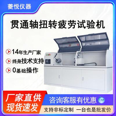 贯通轴扭转疲劳试验机中间轴扭力耐久测试仪桶轴扭矩寿命测试设备