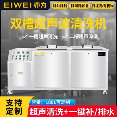 高配双槽环面超声航空航天五金模具铁锈油污超声波清洗