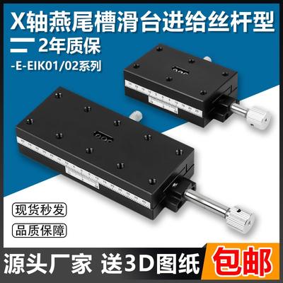 燕尾槽/X轴手动位移滑台E-EIK02/E-EIK01-4060 4090/XFHT60 90