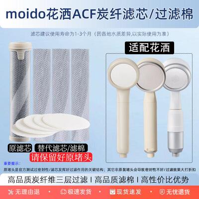 适配moido陌冬三代花洒ACF炭纤维过滤芯平替除氯滤棒一代二代棉片