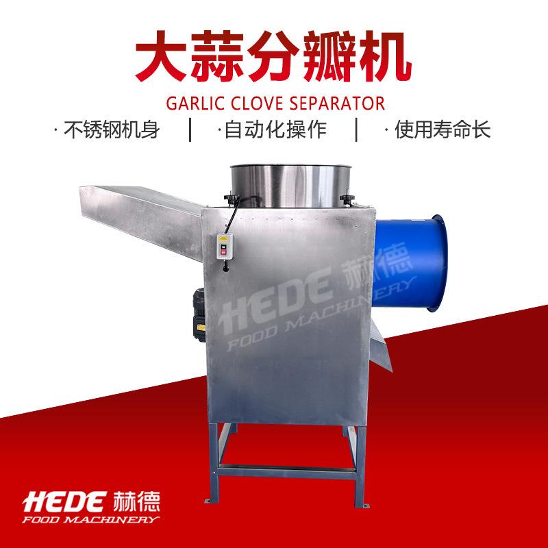 气动大蒜去皮机大蒜调味品加工配套设备蒜仿手工扒皮机
