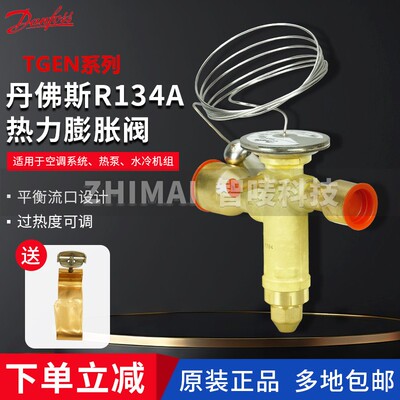DANFOSS丹佛斯R134A蓬胀阀TGE TGEN1.5-2.5-3.5-4.5-7-8-10-12-17