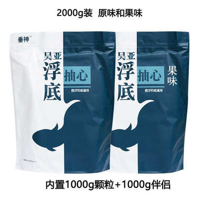 垂神吴亚钓鱼饵料黑坑专用开制一包搞定浮底抽心钓2KG浮钓底伴侣