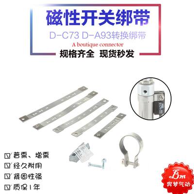 CM2B/MA/CDJ2B不锈钢迷你气缸专用绑带扎带磁性开关D-C73卡扣