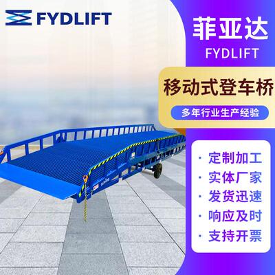 移动式登车桥厂家移动式登车桥厂家价格菲亚达移动式登车桥厂家