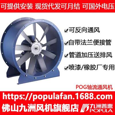 轴流通风机POG轴流通风机多叶片可调工业轴流抽风机地下室抽风