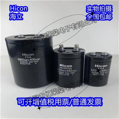 海立Hicon电解电容400VDC 2200MFD3300UF 450V4700UF5600UF8200UF