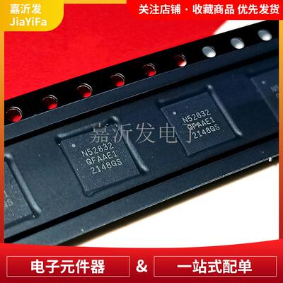 NRF52832-QFAA QFN-48 超低功耗蓝牙智能无线收发芯片 15mA 3.6V