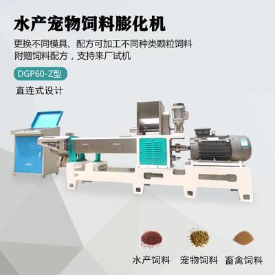 直连式DGP60-Z型膨化机水产宠物饲料膨化机五谷杂粮膨化机