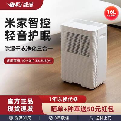 VINO威诺变频智能除湿机家用卧室空气净化干 干衣干 干燥静音除湿