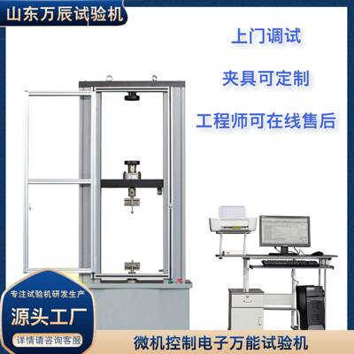 K金属材料万能拉伸试验机拉力 带带透明防护罩 5 机ETM-500N