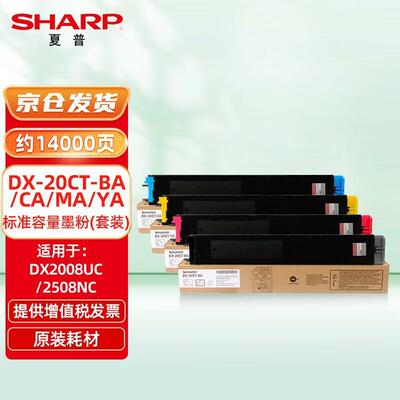 夏普（SHARP）DX-20CTDX-25CT-BACAMAYA原装墨粉盒DX2008UC2508NC