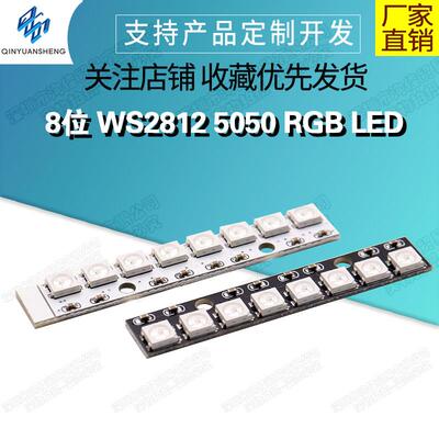 8位 WS2812 RGB LED 开发板 全彩驱动彩灯 5050 RGB LED 内置驱动