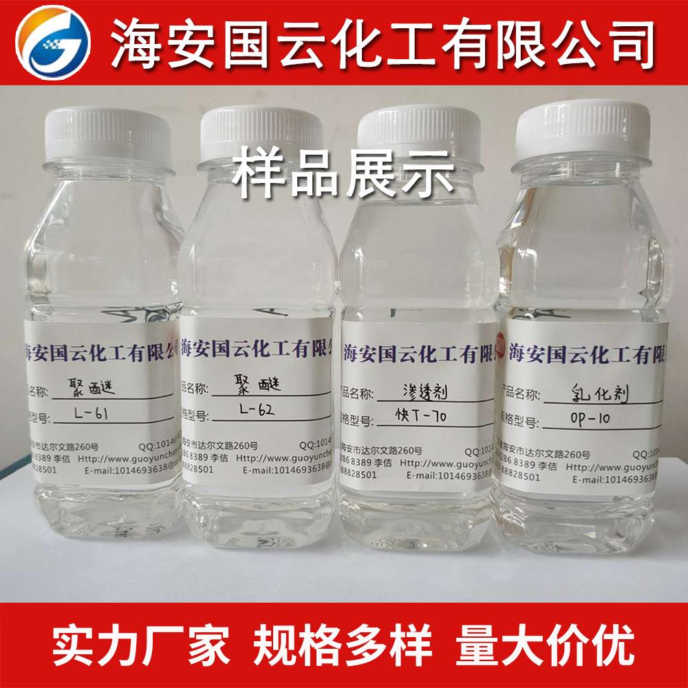化工样品厂家样品中心各种表面活性剂纺织印染助剂渗透剂乳化剂
