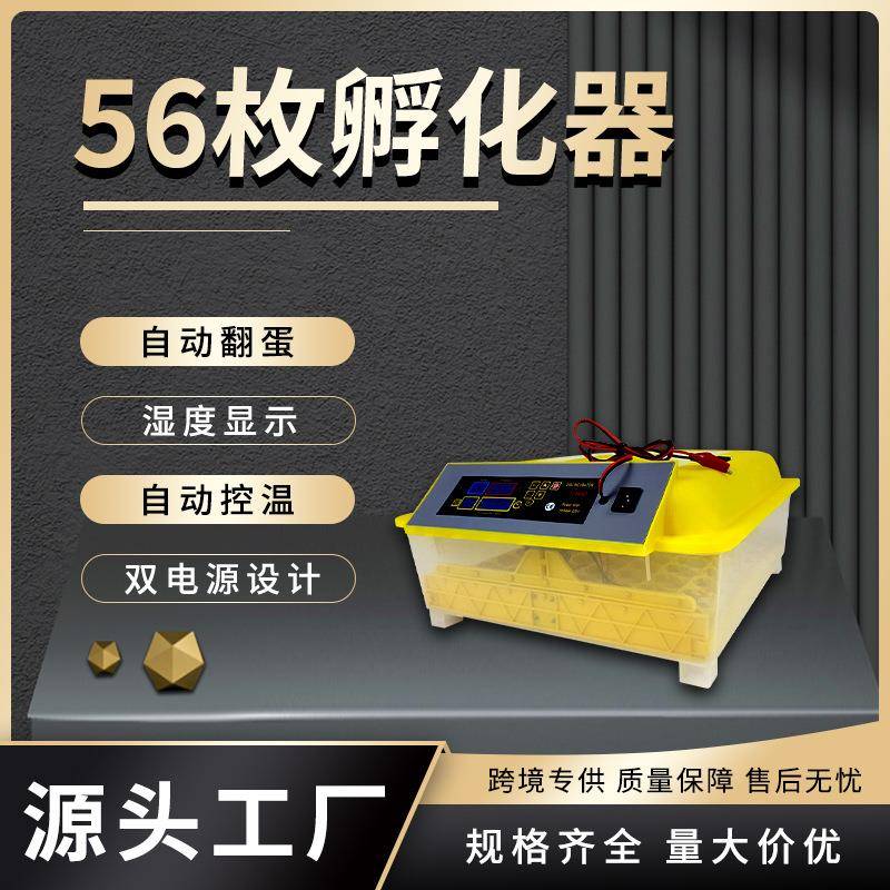 小鸡孵化器鸡鸭鸟鸽子56枚双电源孵蛋器 鸡蛋孵化机养殖孵化设备