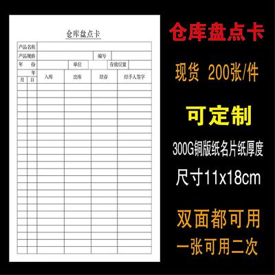 仓库盘点卡 材料出库入库结存卡 仓库物资存放卡片标识卡 11x18cm
