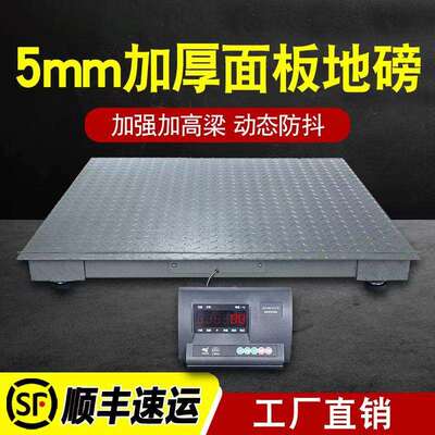 电子地磅秤5t10吨工业20吨30吨小货车4米5米称重地磅汽车衡泵磅秤