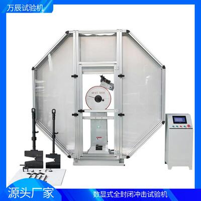 数显式B型机全封闭冲击试验机JBS-300C摆锤冲击试验机