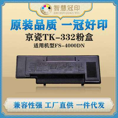 兼容京瓷TK-332硒鼓粉盒适用KyoceraFS-4000DN碳粉盒打印机耗材