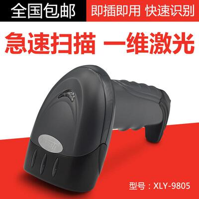 永利XYL-8805条码扫描枪激光扫码枪超市收银快递单物流扫描器巴枪