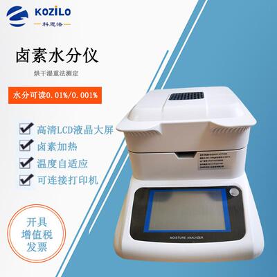 含水量测定仪SFY系列卤素水分检测仪水份测试仪烘箱烘干机