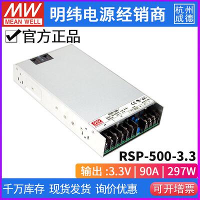 RSP-500-3.3明纬220转3.3V90A297W开关电源SP-500显示屏PFC薄480