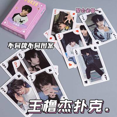 王橹杰爱豆周边精美扑克牌新款写真图创意扑克牌斗地主桌游硬纸牌