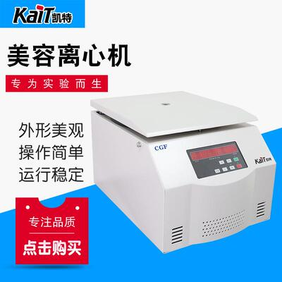 CGF常温离心机离心机程控变速美容离心机实验室用离心机分离机