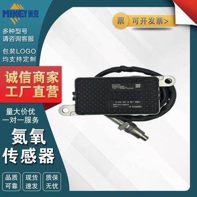 5WK97329A A0101531428 适合 Benz Actros 氮氧NOX传感器