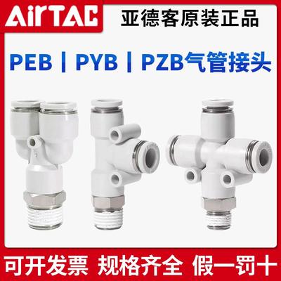 亚德客气管快速接头螺纹三通PYB PEB PED401 PZB602 8 10 1203 04