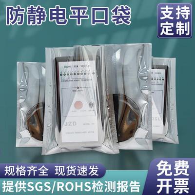 防静电袋平口袋屏蔽袋显卡包装袋主板硬碟电子元器件密封袋子定制