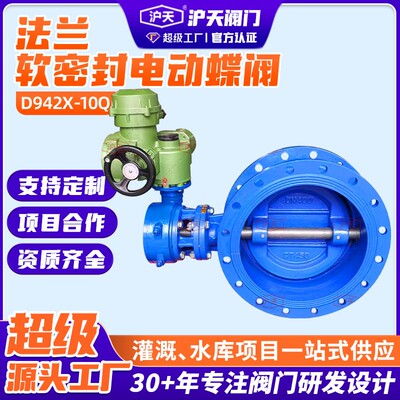 法兰软密封电动蝶阀D942X-10Q双偏心蝶阀DN400电动法兰蝶阀