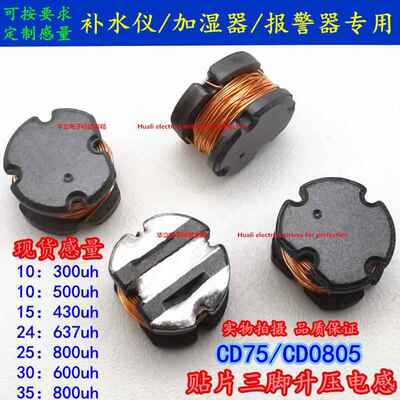 贴片三脚升压电感线圈 CD75/CD0805-15:430UH 补水仪加湿器雾化器