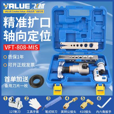 飞越偏心扩口器VFT-808-MIS铜管扩管器VFT-908B公英制一体支持9mm