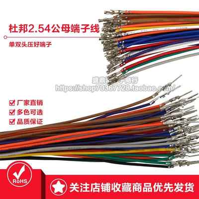 杜邦线 10cm20cm30cm24awg电子线间距2.54mm公对公 母对母 公对母