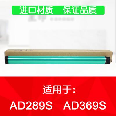 星印适用 震旦 AD 289S AD369S 复印机 单鼓芯 进口 硒鼓 感光鼓