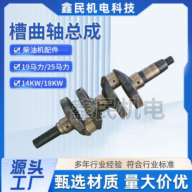 柴油机配件14KW/18KW 厂家直供19马力/25发动机马力键槽曲轴总成
