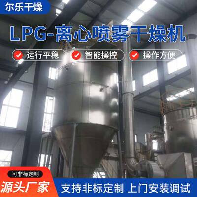 LPG-离心喷雾干燥机 实验室小型茶多酚添加剂不锈钢喷雾干燥机