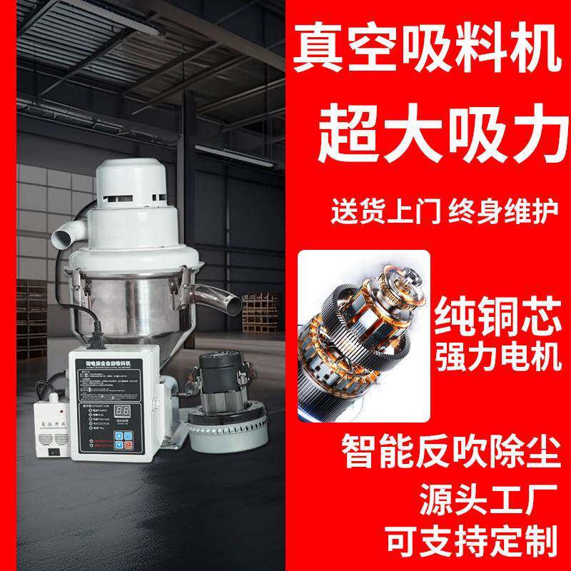 注塑机真空吸料机全自动上料机300G颗粒抽料机进口大功率电机800G