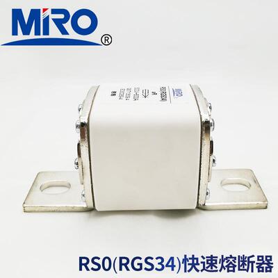 MRO茗熔RS0 RSO RGS34 500V aR快熔480A500A 600A630A快速熔断器