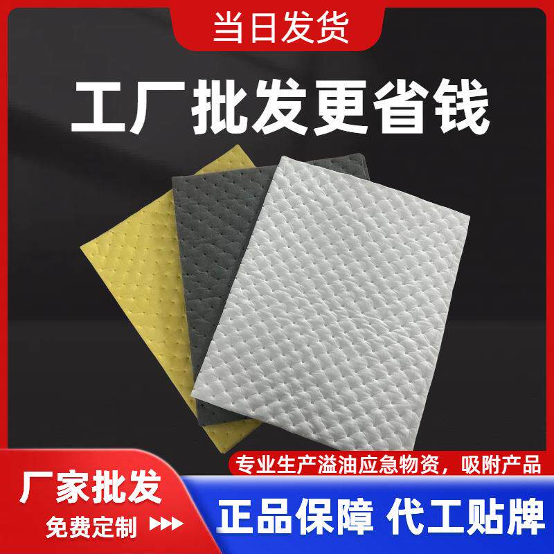 吸油棉工业用吸油毡车间吸液棉吸油毯化学品吸酸棉船用吸附垫
