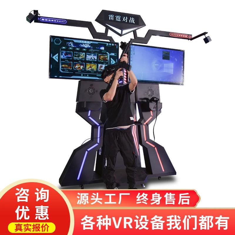 大型vr游乐设备雷霆双人对战游乐场虚拟现实体验馆源头厂家