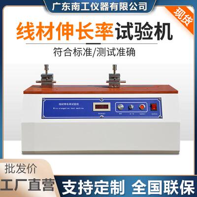 铜线铝线线材伸长率试验机铜丝铁丝拉伸试验仪线材延长率测试仪
