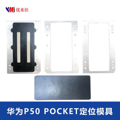 折叠屏定位模具r50系列r50pocket贴合定位模具