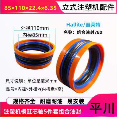 密封件 耐冲击Hallite油封 5件套组合油封 进口油封聚氨酯密封件