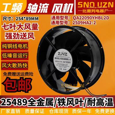 离心风机25489HBL金属铁叶散热风扇22090/220V/380V铜线2509HA2