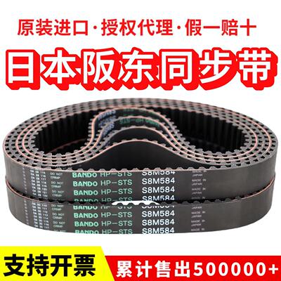 进口阪东BANDO同步带S8M960 S8M976 S8M984 S8M1000皮带HP-STS