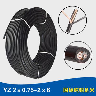 人民线缆 国标橡胶电线电缆YZ2芯0.75 1 1.5 2.5 4 6平方电力电缆